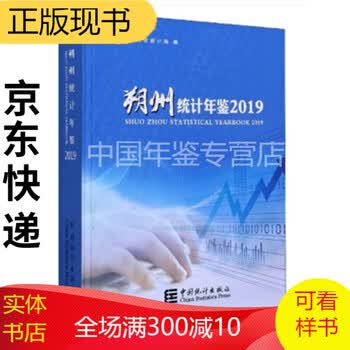 2019朔州统计年鉴 2020年新出版  B