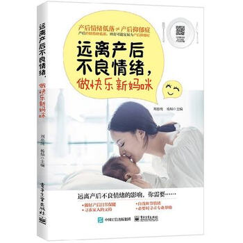 远离产后不良情绪.做快乐新妈咪
