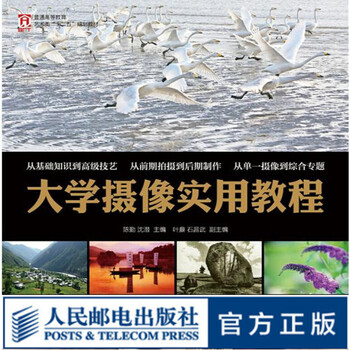 大学摄像实用教程
