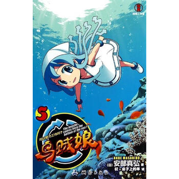 乌贼娘5:可以努力工作吗？ [] 安部真弘 著,权×桌子上的羊 译 测绘出版社