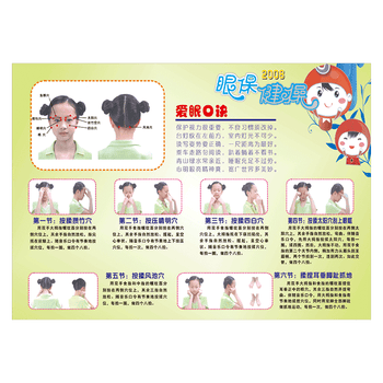 教室布置宣传画海报4节新版6节眼保健操示意图挂图贴纸贴画SCH SCH53 眼保健操爱眼口诀 100*70厘米 PP覆膜贴纸