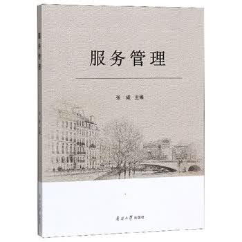 服务管理