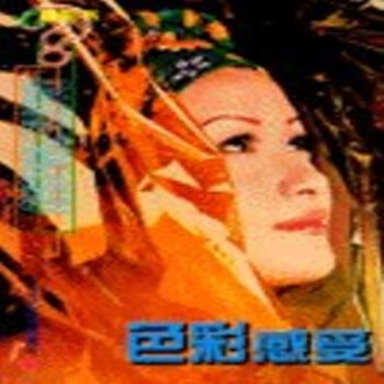 色彩感受 摄影 田三采主编 辽宁美术出版社 9787531427711