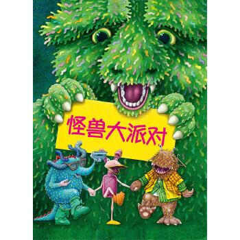 怪兽大派对【正版图书，放心下单】