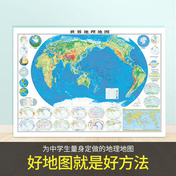 1.2米世界地图大图学生专用版地理地图墙贴中学高中地形图气候类