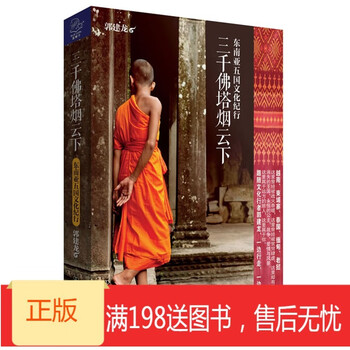 正品！ 《三千佛塔烟云下》 9787505733275 中国友谊出版公司