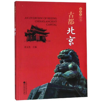 古都北京