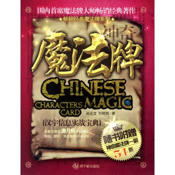 神奇魔法牌（无54张牌） 吴炎龙、刘炳良