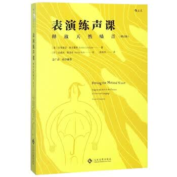 表演练声课(释放天然嗓音增订版)
