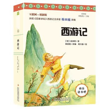 西游记原著白话文学生版 初中小学生青少年版无障碍阅读丛书 注释注音四大名著大字版
