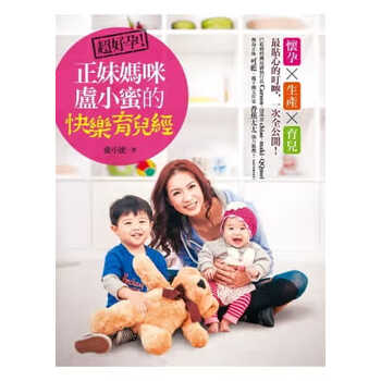 预售 卢小蜜 超好孕！正妹妈咪卢小蜜的快乐育儿经：怀孕X生产X育儿，*贴心的叮咛，*实用的建议，一次