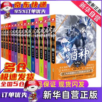 唐家三少小说作品集 实体书正版 酒神(典藏版 全套共15册）
