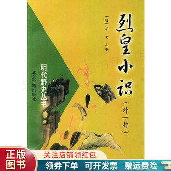 烈皇小识外一种