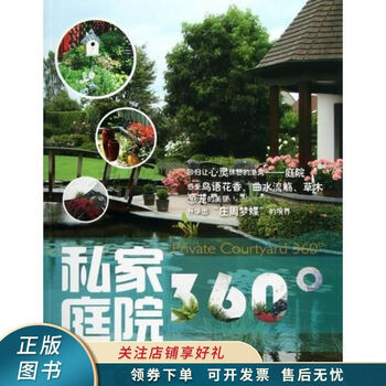 私家庭院360°