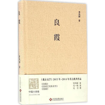 良霞 李凤群 石一枫 红日