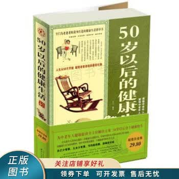 50岁以后的健康生活大全集 冬云