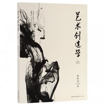 艺术创造学