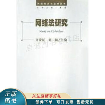 网络法研究