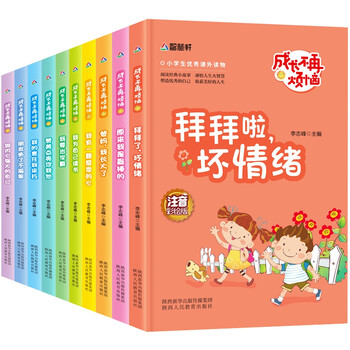 成长不再烦恼注音彩绘版10本套装