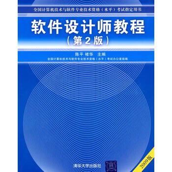 软件设计师教程【正版图书，放心下单】