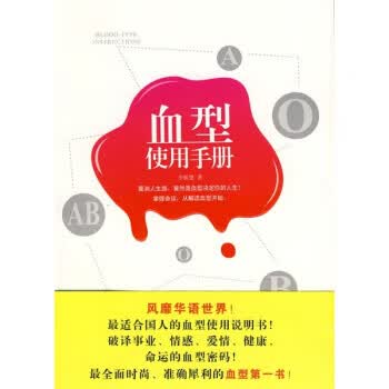 血型使用手册 令狐楚 天津人民出版社