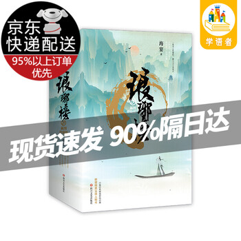 琅琊榜（插图珍藏版） 琅琊榜(插图珍藏版)