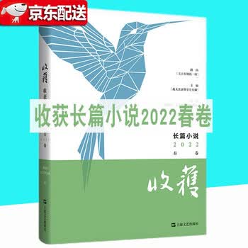 【多规格】收获杂志长篇专号2020-2022年春\\\/夏\\\/秋\\\/冬季卷文学文摘期刊中长篇小说为主的大型文学 收录长安的荔枝等 收获长篇小说2022春卷