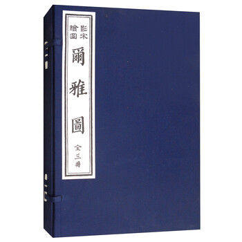 新书--尔雅图（全三册）9787806965290