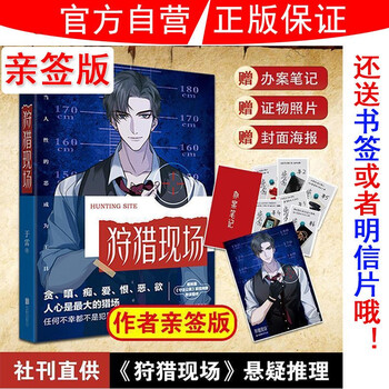 签名版亲签版正版狩猎现场于雷推理悬疑惊悚实体书法医秦明十宗罪同类小说