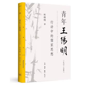 三联精选：青年王阳明