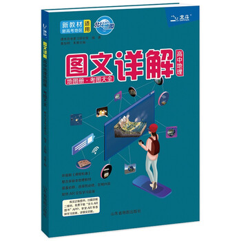 北斗地图 图文详解高中地理地图册.考图大全 2021年新教材版