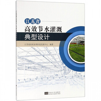 江苏省高效节水灌溉典型设计