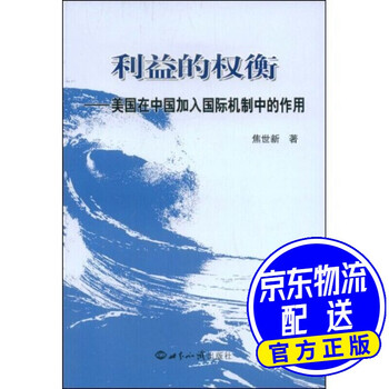 利益的权衡：美国在中国加入机制中的作用