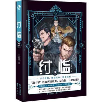 纣临 3