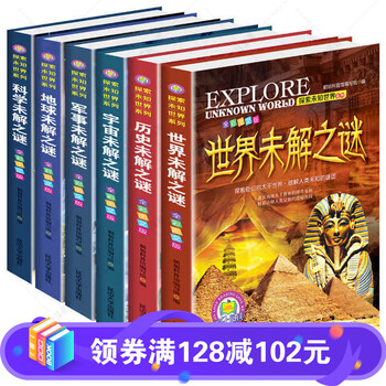 正版世界未解之谜全套6册探索未知系列历史地球军事宇宙科学儿童图书三四五六年级小学生课外书6-7-1