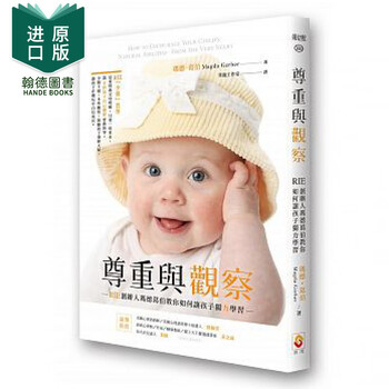无货 尊重与观察RIE创办人玛德葛伯教你如何让孩子独力学习  世茂港台原版图书籍台版正