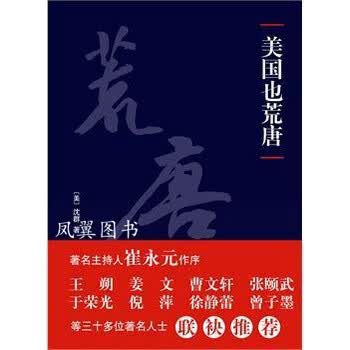 美国也荒唐 沈群著 复旦大学出版社