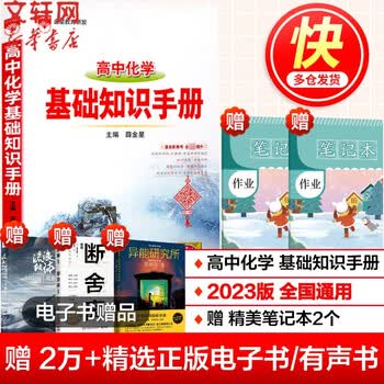 2023版高中化学基础知识手册