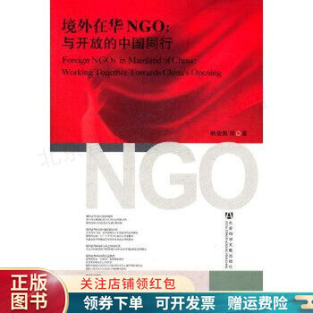 境外在华NGO：与开放的中国同行 韩俊魁