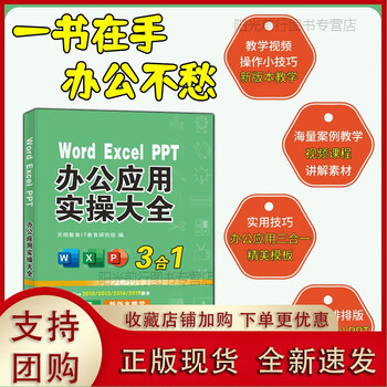 [现货k]Word Excel T办公应用实操大全 办公自动化从入门到精通零基础学