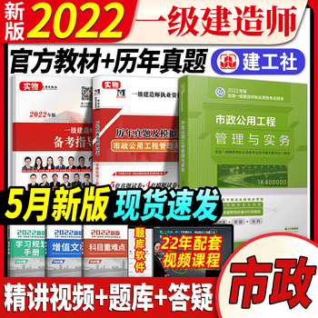 官方2022年新版一级建造师教材市政公用工程管理与实务一建教材考试书园林历年真题试卷习题集题库建筑公路单本增项建工社2022