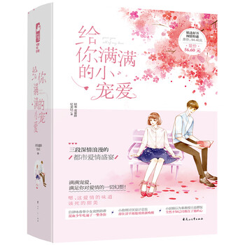 给你满满的小宠爱（套装共三册）