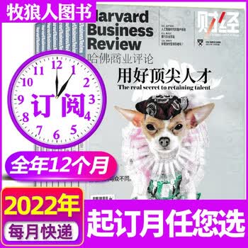 【全年订阅】哈佛商业评论杂志中文版2022年1月-2022年12月共12本打包订阅财经管理和商业期刊