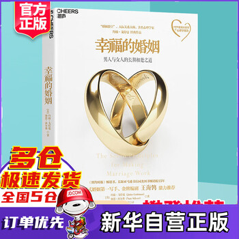 幸福的婚姻书