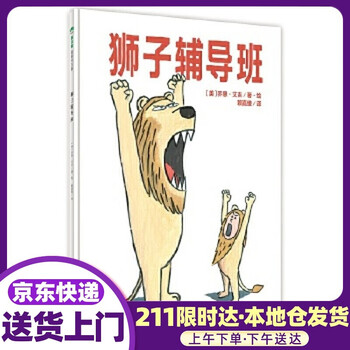 狮子辅导班 ：美乔恩.艾吉著·绘译者：赖嘉绫 广西师范大学出版社