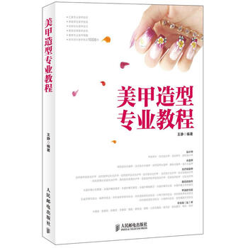 美甲造型专业教程【保证正版】