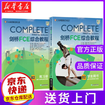 【正版图书】新东方 剑桥FCE综合教程 (英)盖伊·布鲁克-哈特(GuyBrook-Hart)(英)