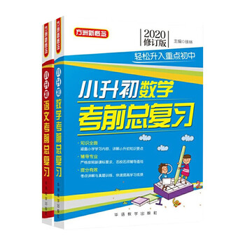 小升初数学考前总复习