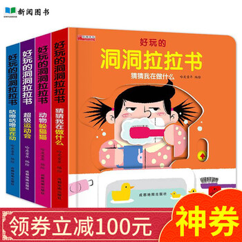 抢购立减100】洞洞拉拉书婴儿手指推拉机关书 幼儿园早教书籍0-1-2-3岁宝宝撕不烂绘本一两岁半三岁启蒙认知益智触 正版