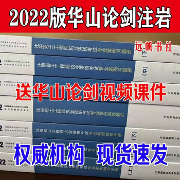 2022年华山论剑注册岩土工程师专业案例辅导手册习题真题答题手册 案例答题手册【单本】